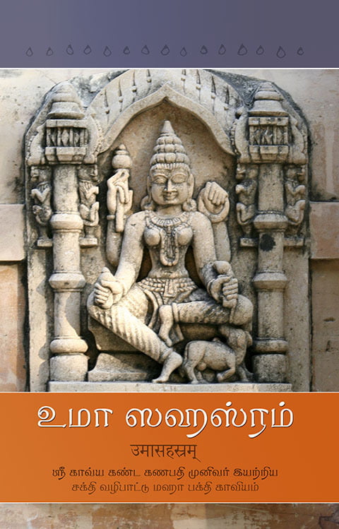 Uma Sahasram (Tamil)